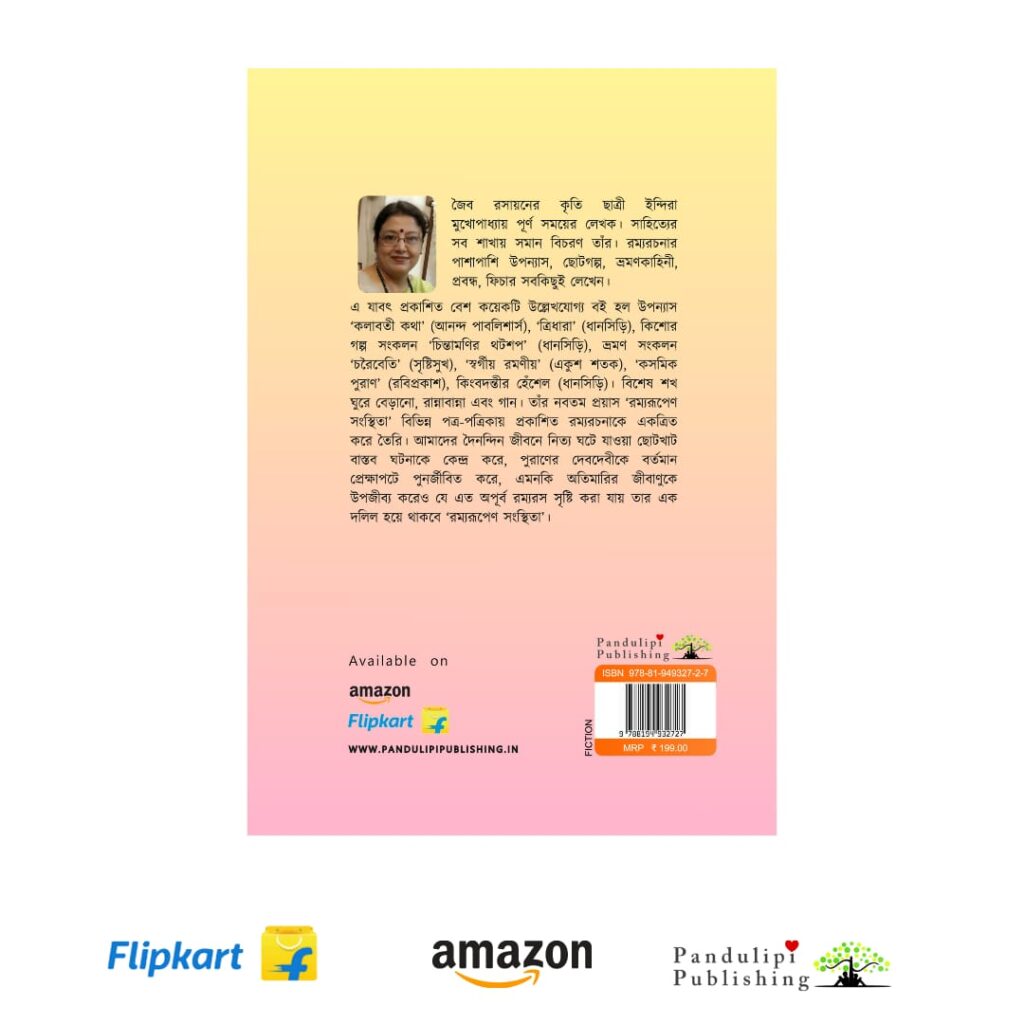 Ramyorupeno Sanghsthita ( A light humor & comedy based Bengali Book ...